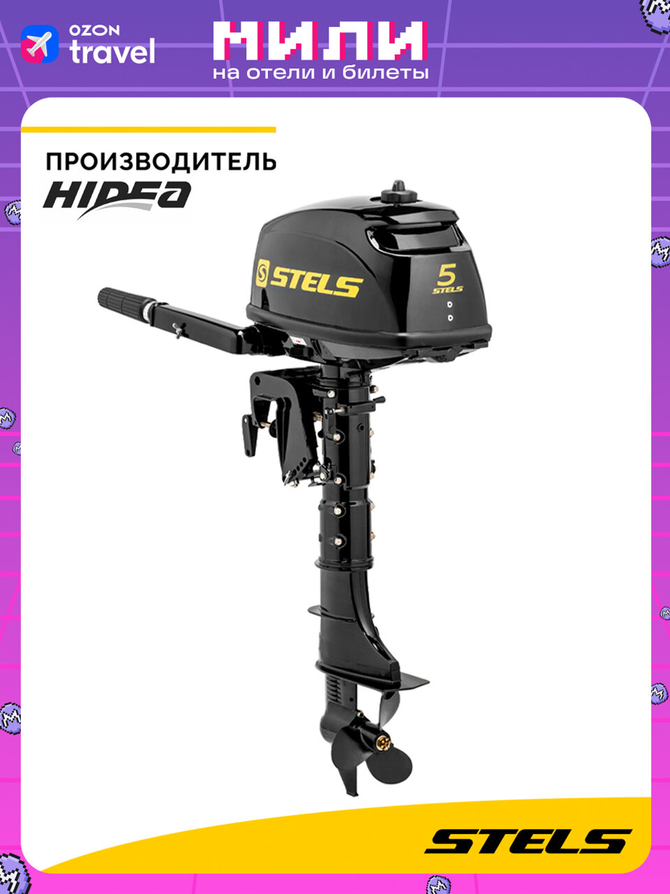 Мотор лодочный STELS 5 черный со счетчиком