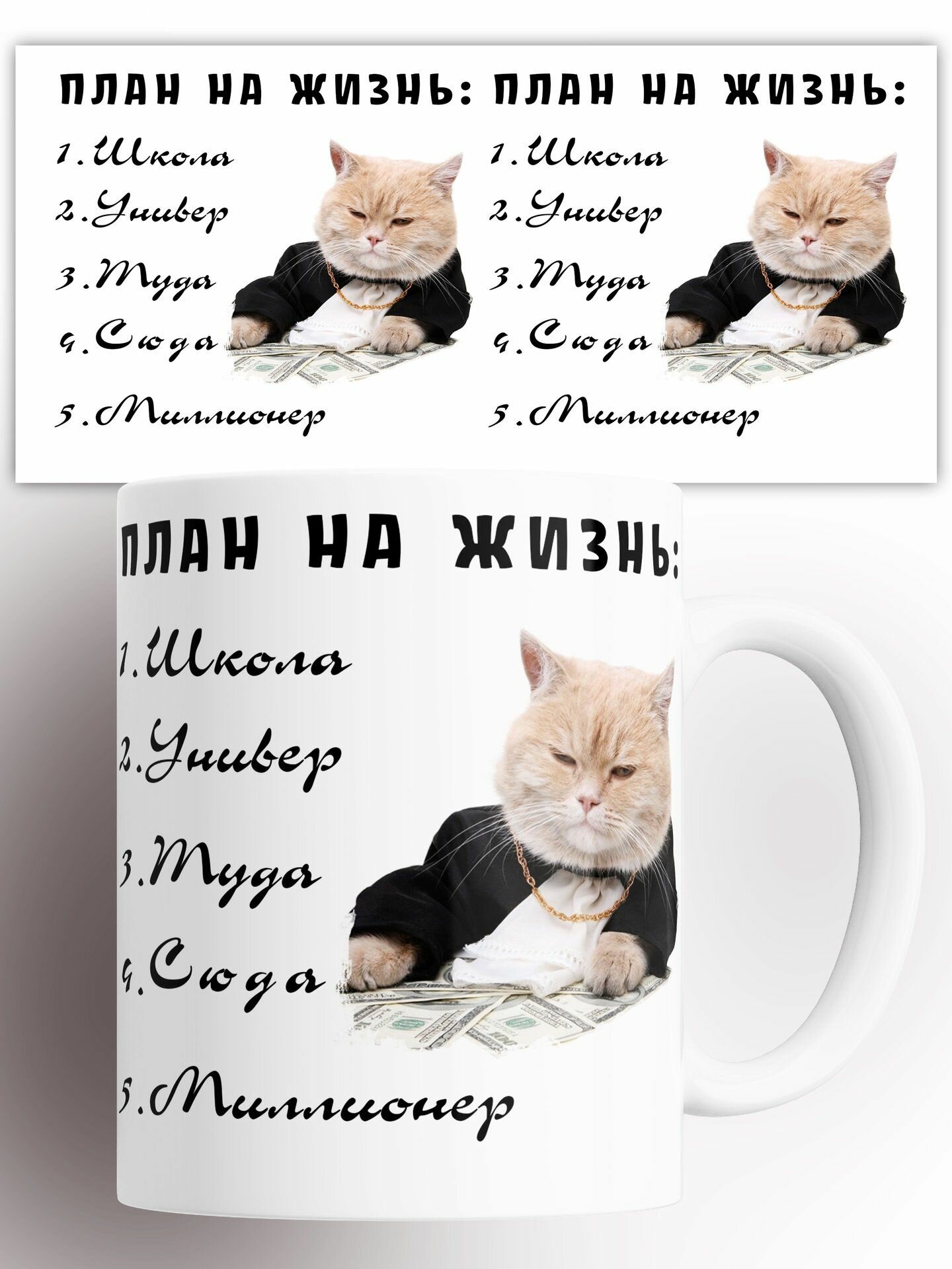 Кружка План на жизнь 330 мл