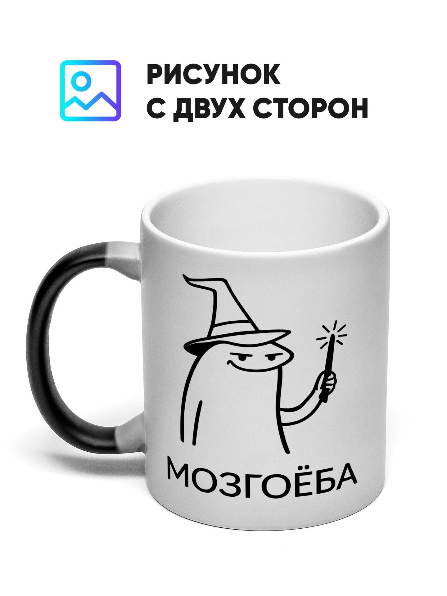Кружка хамелеон Делает мозги 330 мл, материал керамика, 1 шт. — фото 1