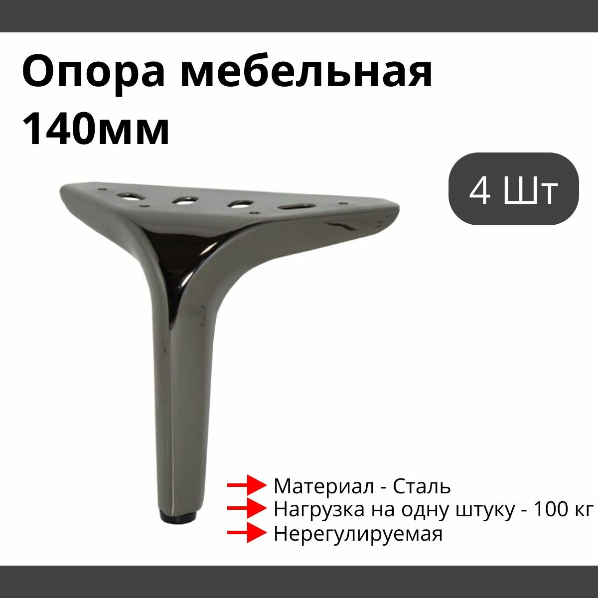 Опора для мебели MetalLine 310 H-140мм Сталь Черный никель (DH) F310S.140NPDH - 4 шт