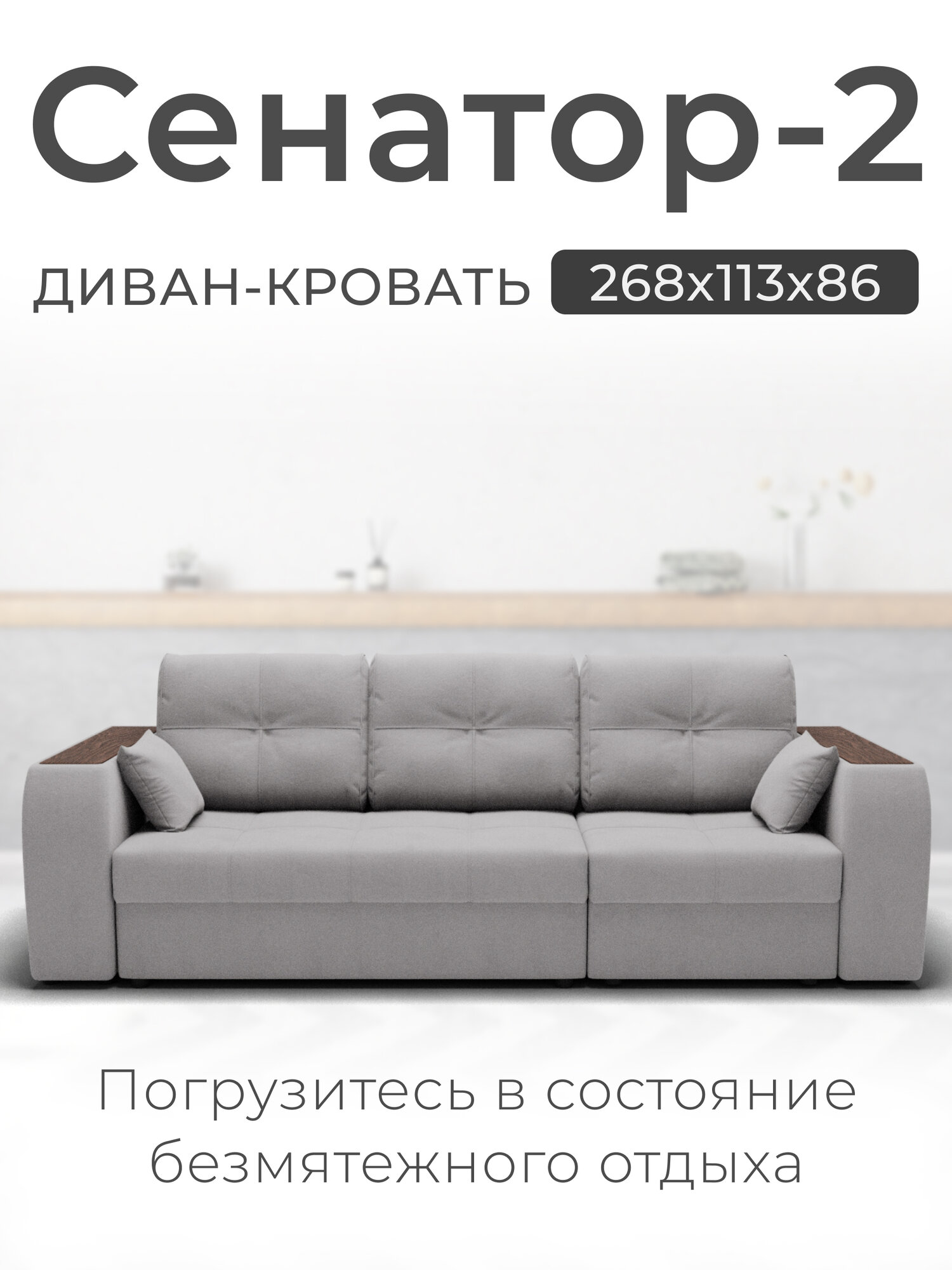 Диван-кровать. Сенатор-2. Выдвижная оттоманка слева. Механизм трансформации Пантограф. Велютта люкс 50