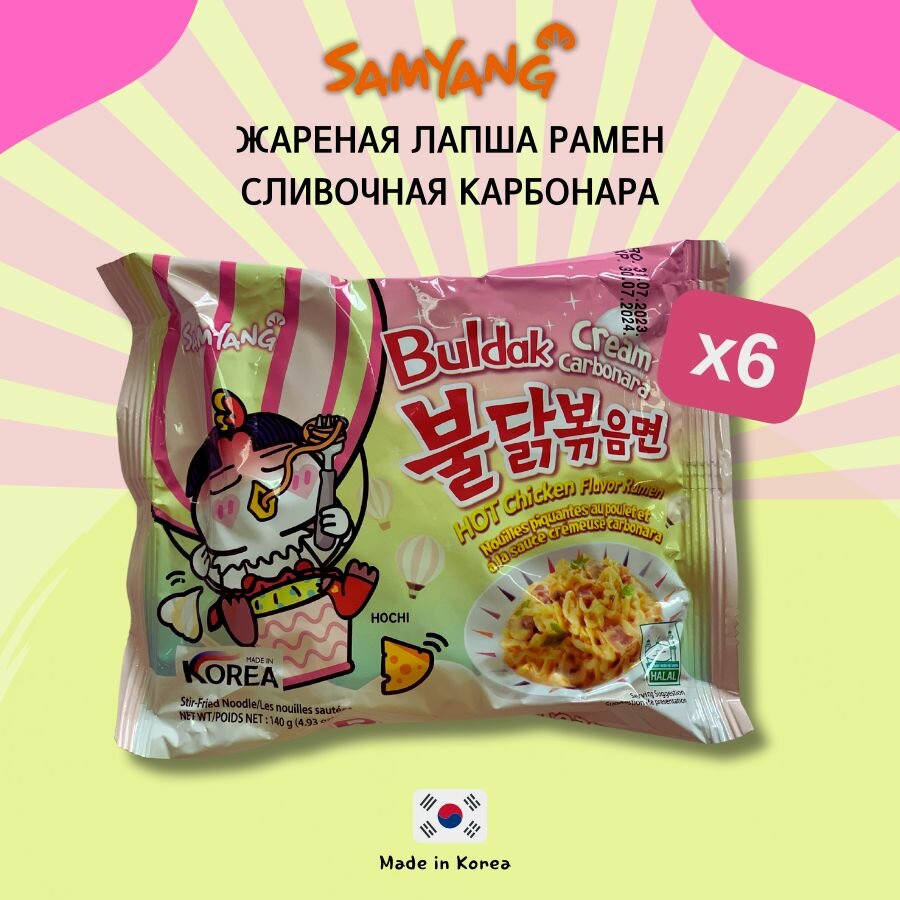 Лапша быстрого приготовления самянг булдак со вкусом Сливочная карбонара, 140г*6шт