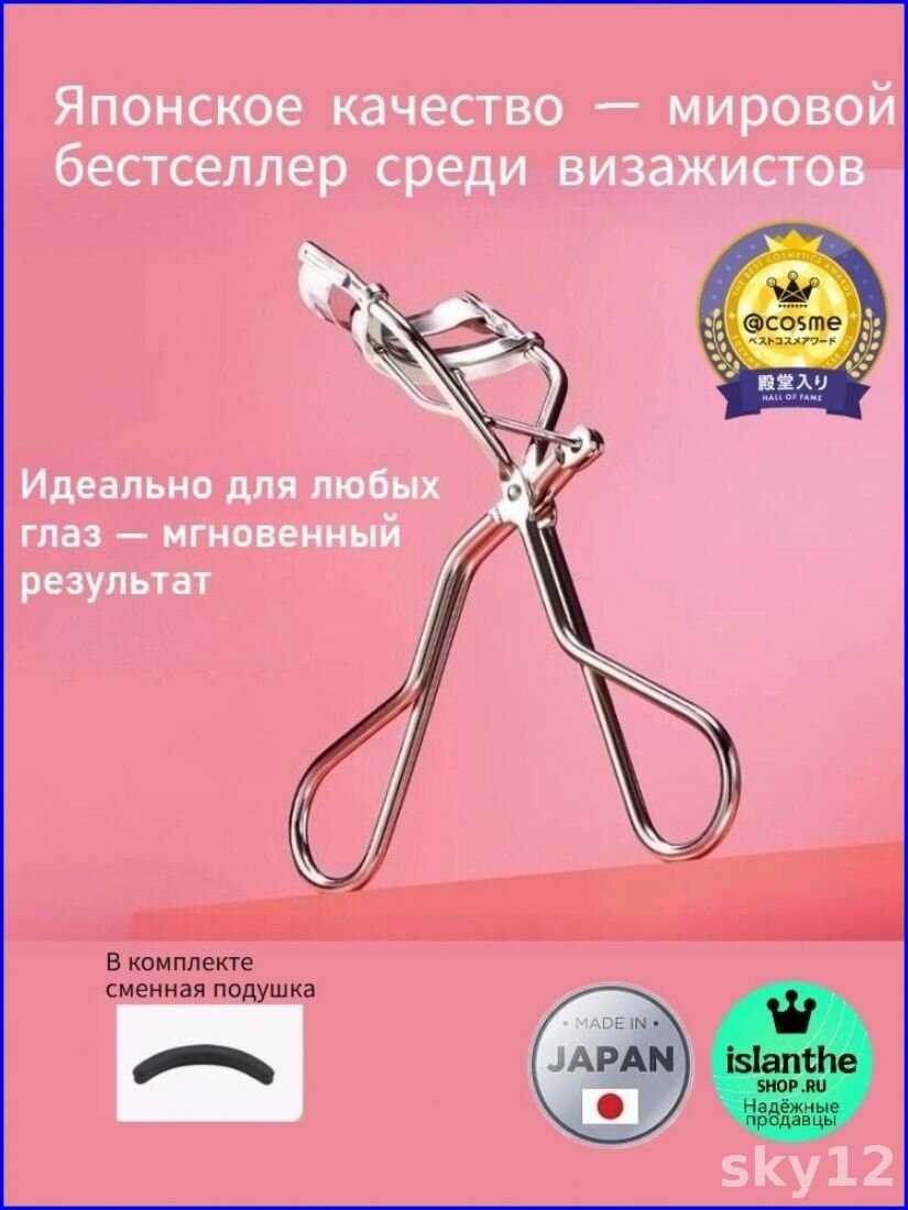 Shiseido - Японские щипцы для ресниц с эргономикой и безопасным дизайном