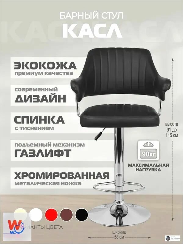 Барный стул, 1 шт.