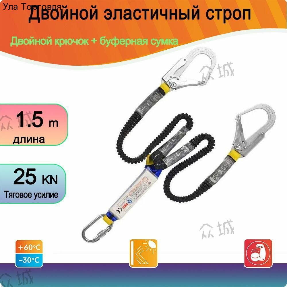 Строп страховочный