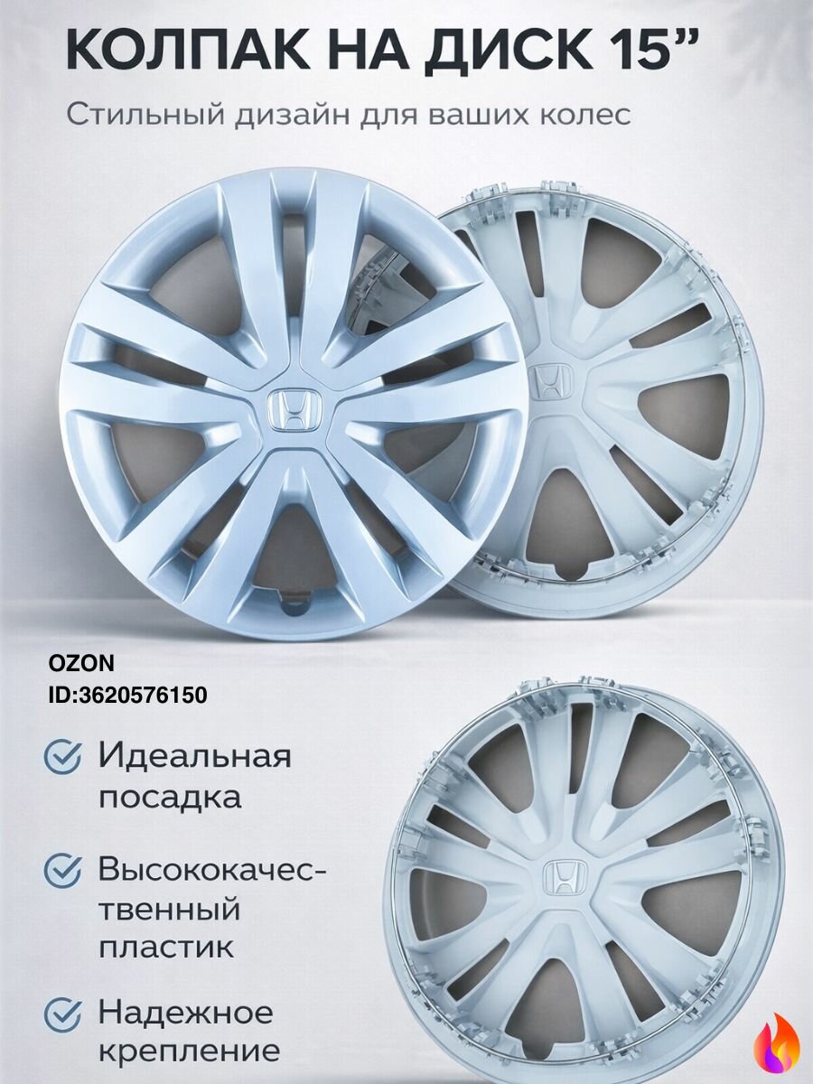 Колпаки на колеса, 15", 4 шт.