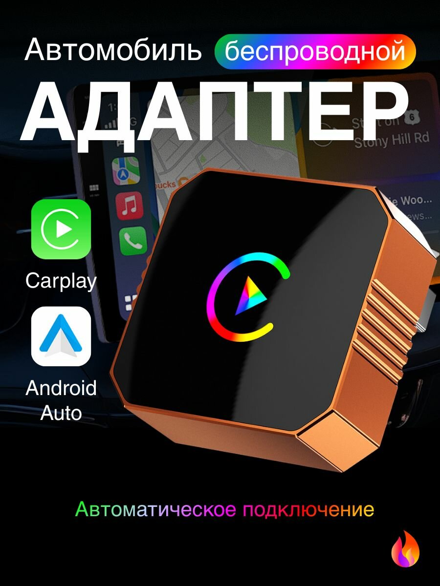 Беспроводной адаптер CarPlay / Android Auto для авто, Мини-размер, Plug & Play, Подарок для мужа