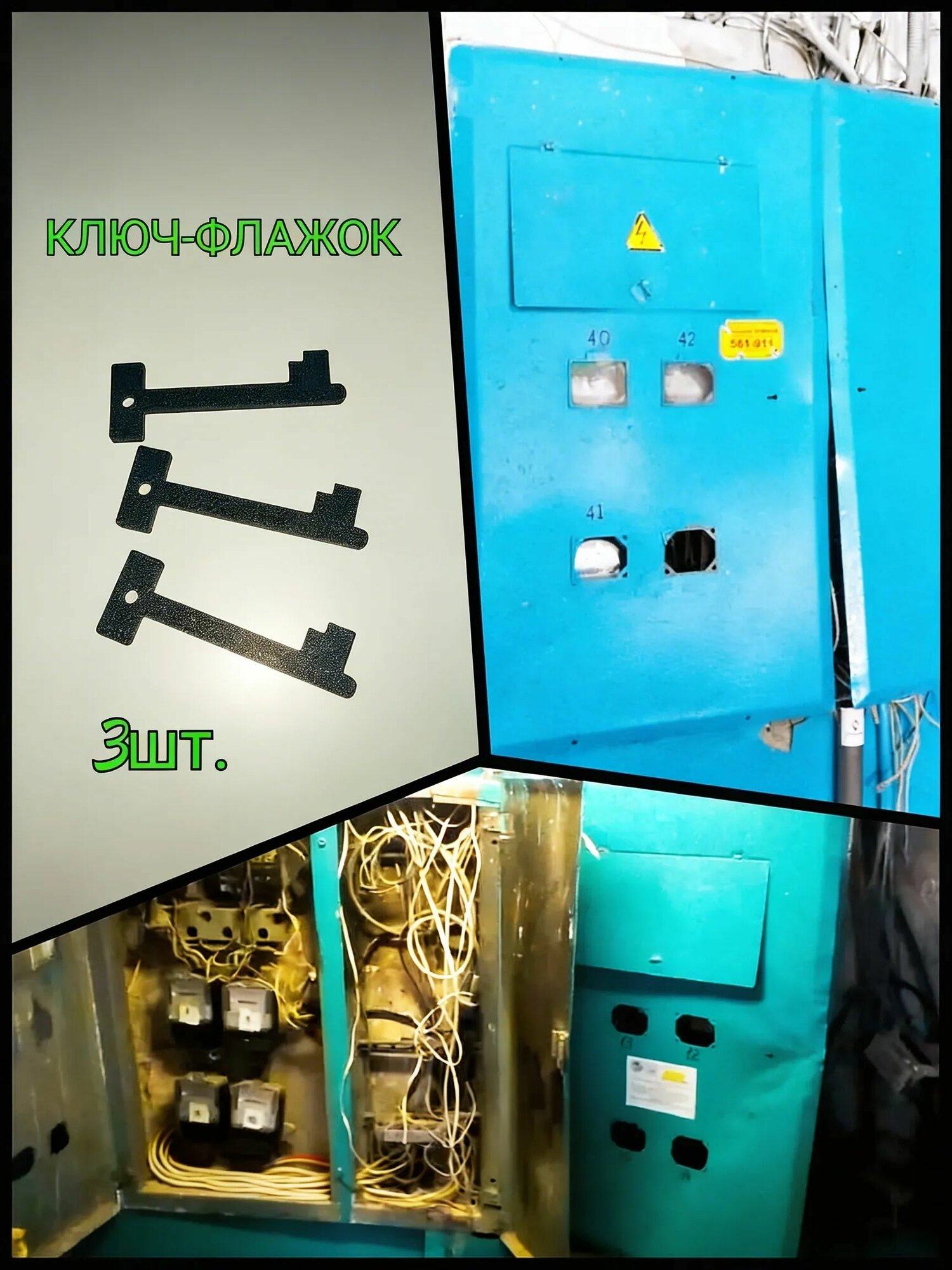 Советский ключ для электрощитка 3шт. Ключ флажок.