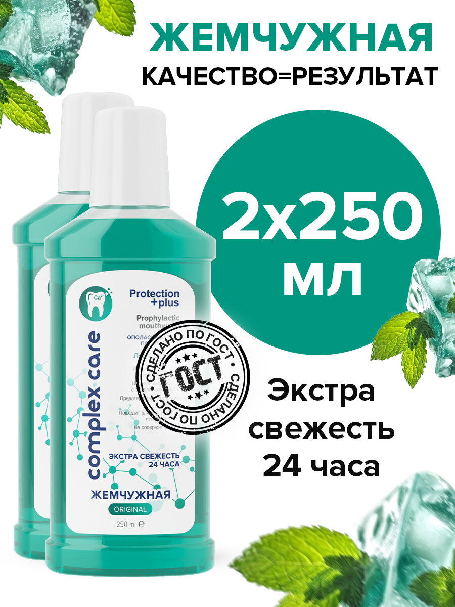 Ополаскиватель для рта Жемчужный Ледяная мята 2 штуки по 250 мл