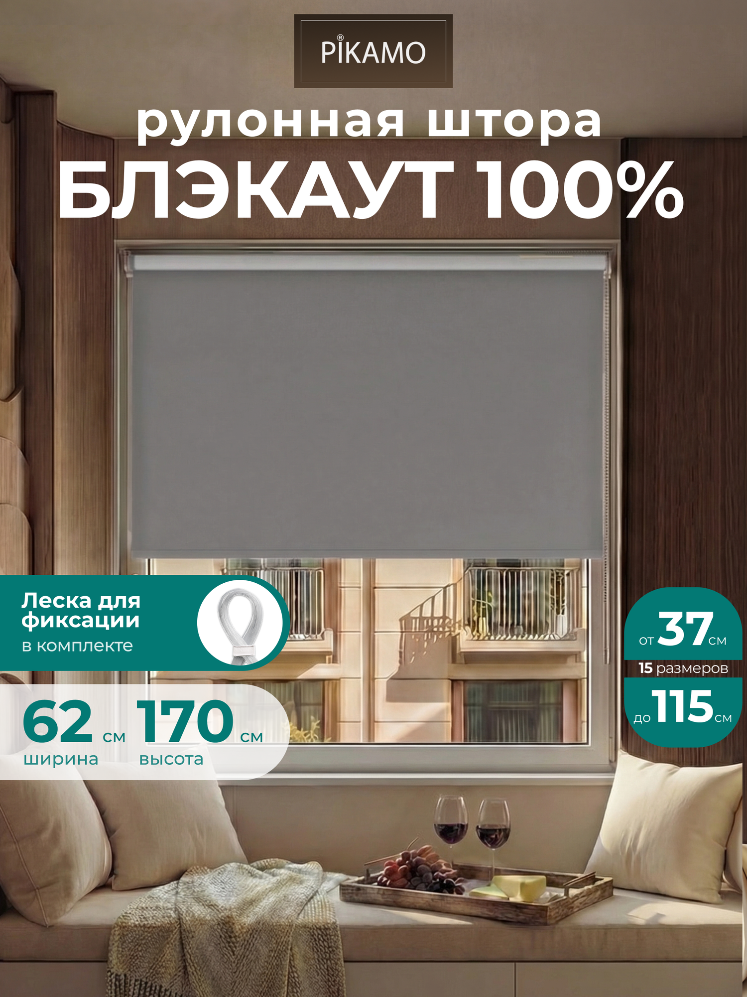 Рулонные шторы PIKAMO светонепроницаемая 62*170 см, цвет: серый, Блэкаут / Blackout рулонные шторы для комнаты для кухни для спальни