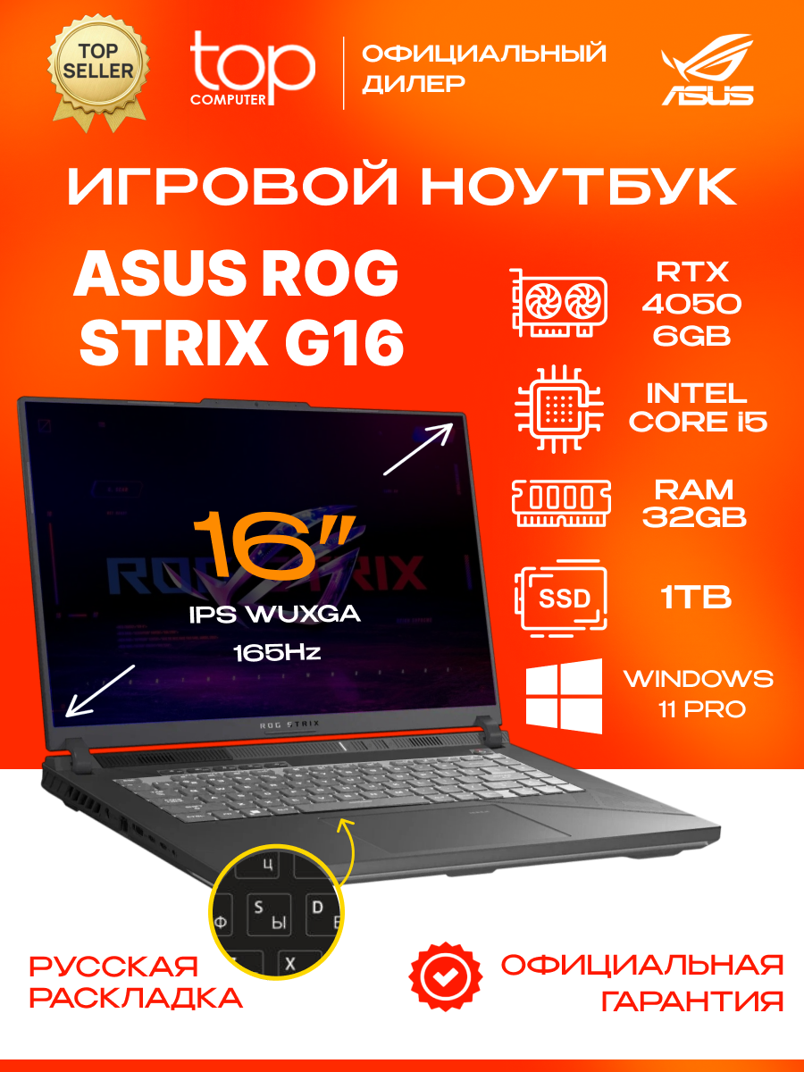 Ноутбук ASUS ROG STRIX G16 16"WUXGA; IPS;165Hzi5-13450HX/32GB/SSD 1TB/RTX 4050 6GB/Win11pro/серый