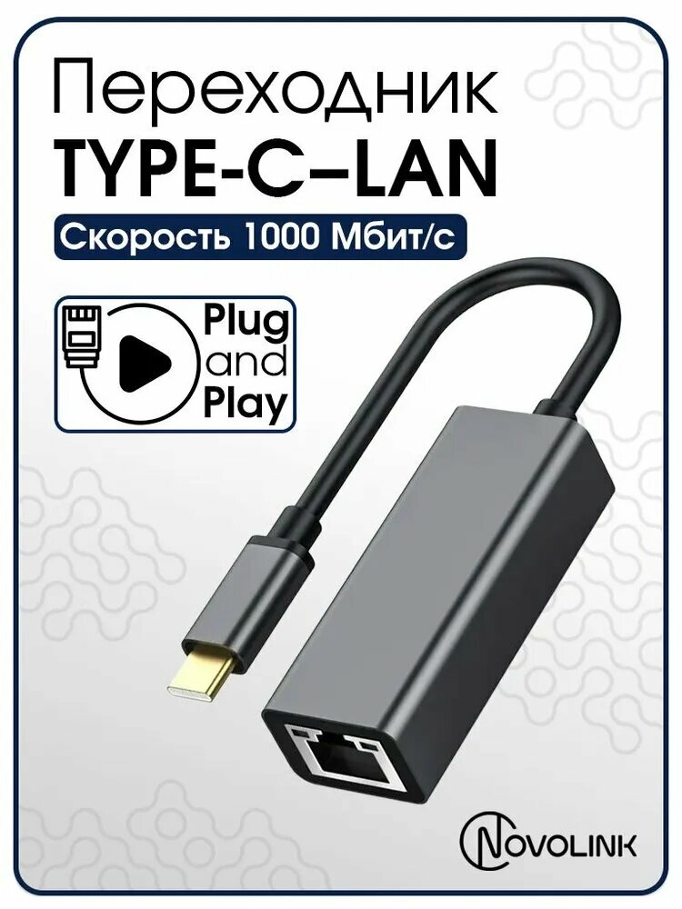 Type-C Hub Lan Adapter/ Сетевая карта Type-C/ Ethernet адаптер сетевой/ RJ45 переходник LAN Интернет 1000 Мбит/с
