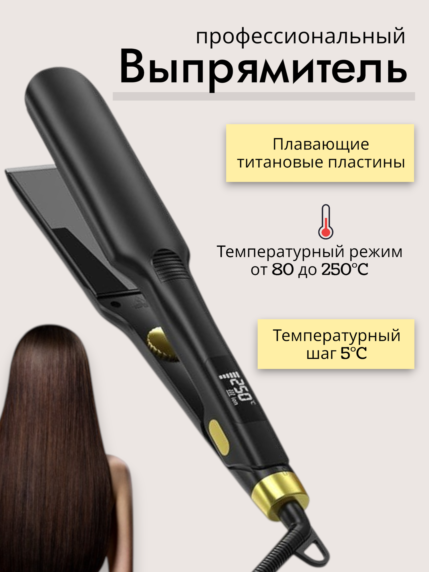 Утюжок для кератина сенсорный Широкие титановые пластины, 250С, черный