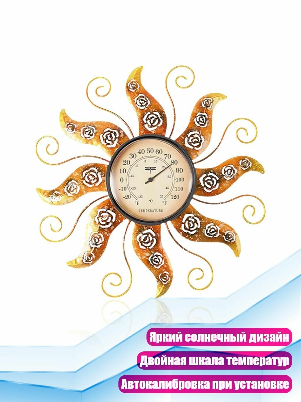 Погодоустойчивый термометр в форме солнца