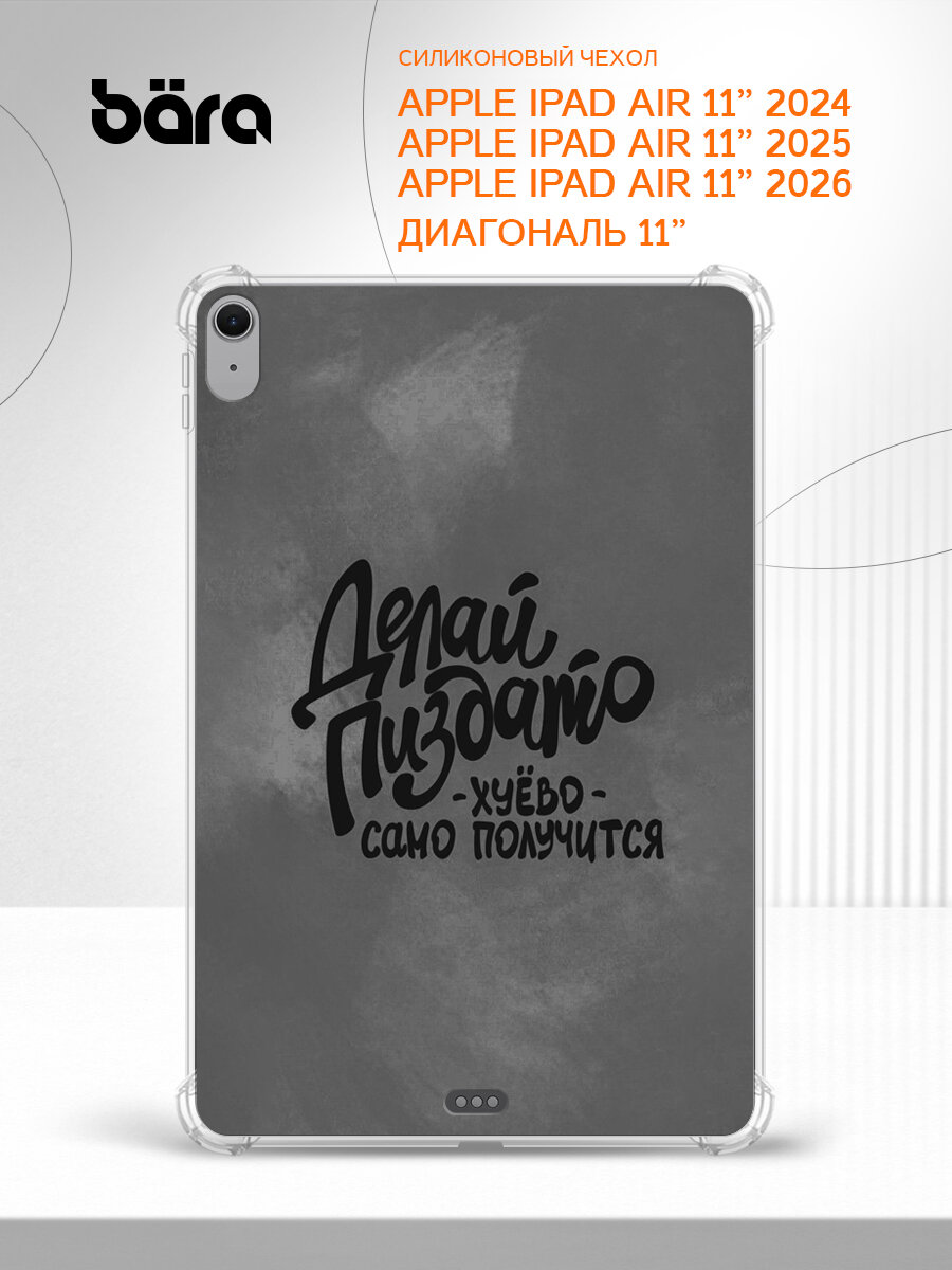 Чехол на Apple Ipad Air 11” 2024/2025/2026