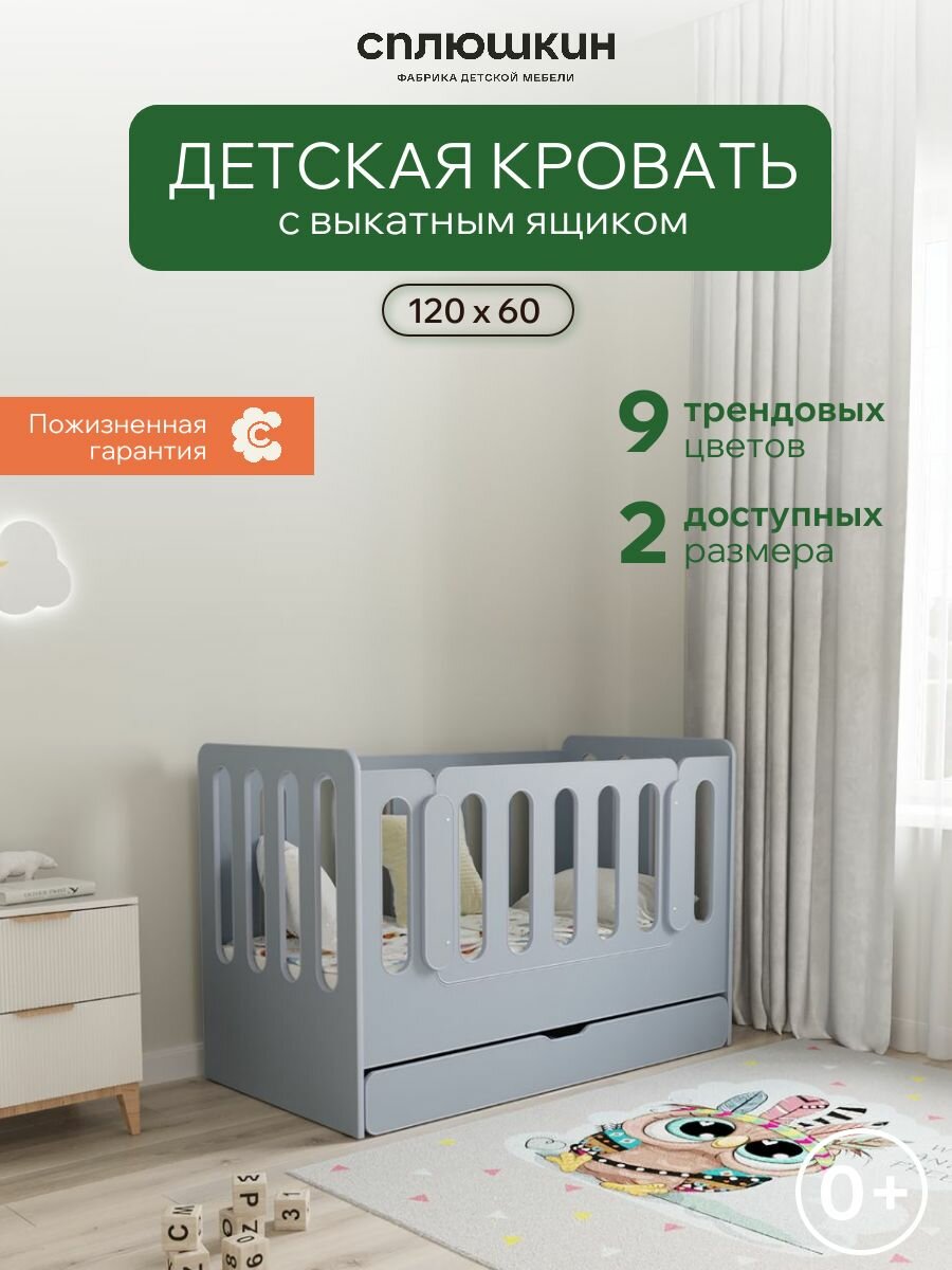 Детская кровать "Малыш 01" размер 120х60 с выдвижным ящиком, цвет голубой, Сплюшкин