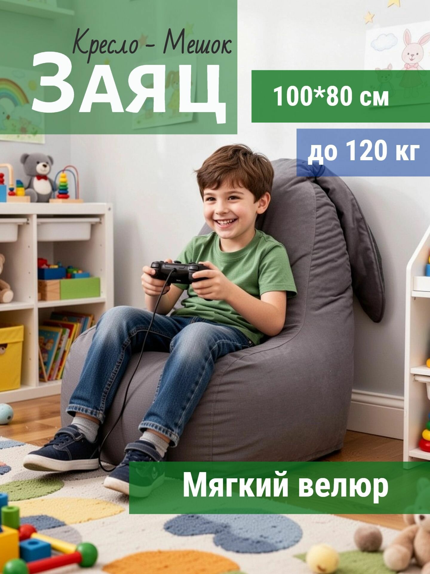 Кресло-мешок "зайка" ДЛ, бескаркасное для отдыха в детскую, балкон, веранду, велюр графит