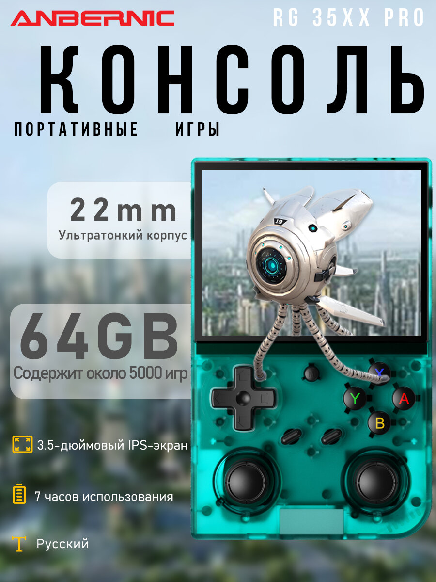 ANBERNIC RG35XXPro Teal прозрачный 64G 2025-новая портативная игровая консоль с открытым исходным кодом в стиле ретро