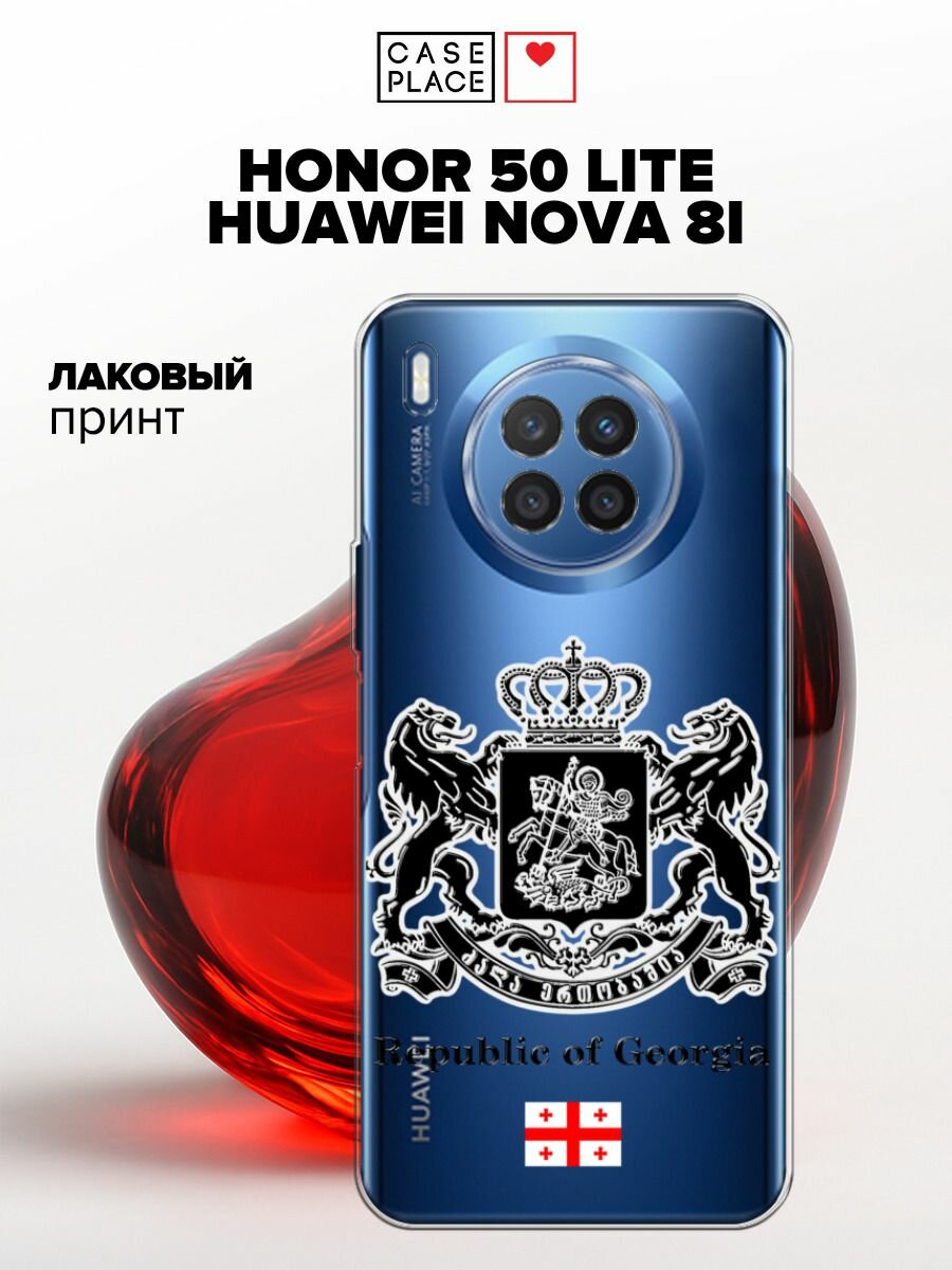 Силиконовый чехол на Huawei Nova 8i/Honor 50 lite / Хуавей Нова 8i/Хонор 50 Лайт с принтом Rebublic of Georgia