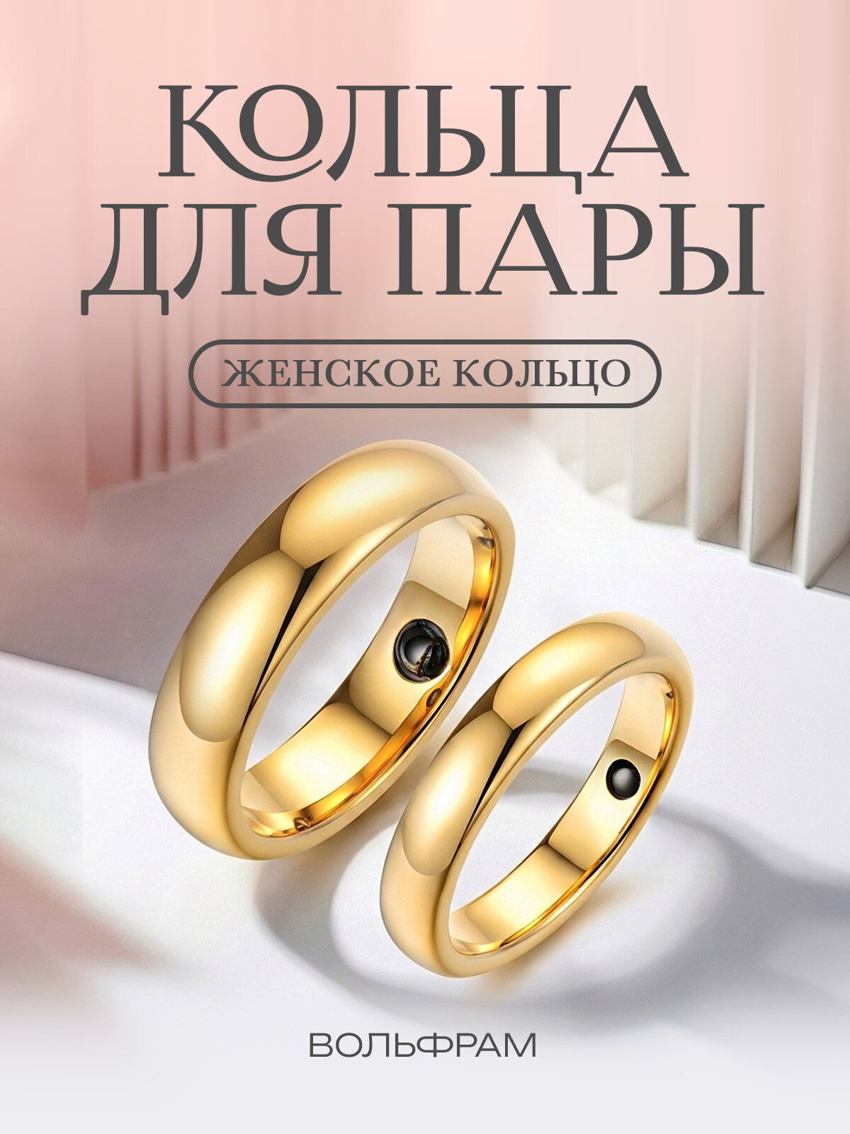 Кольцо обручальное