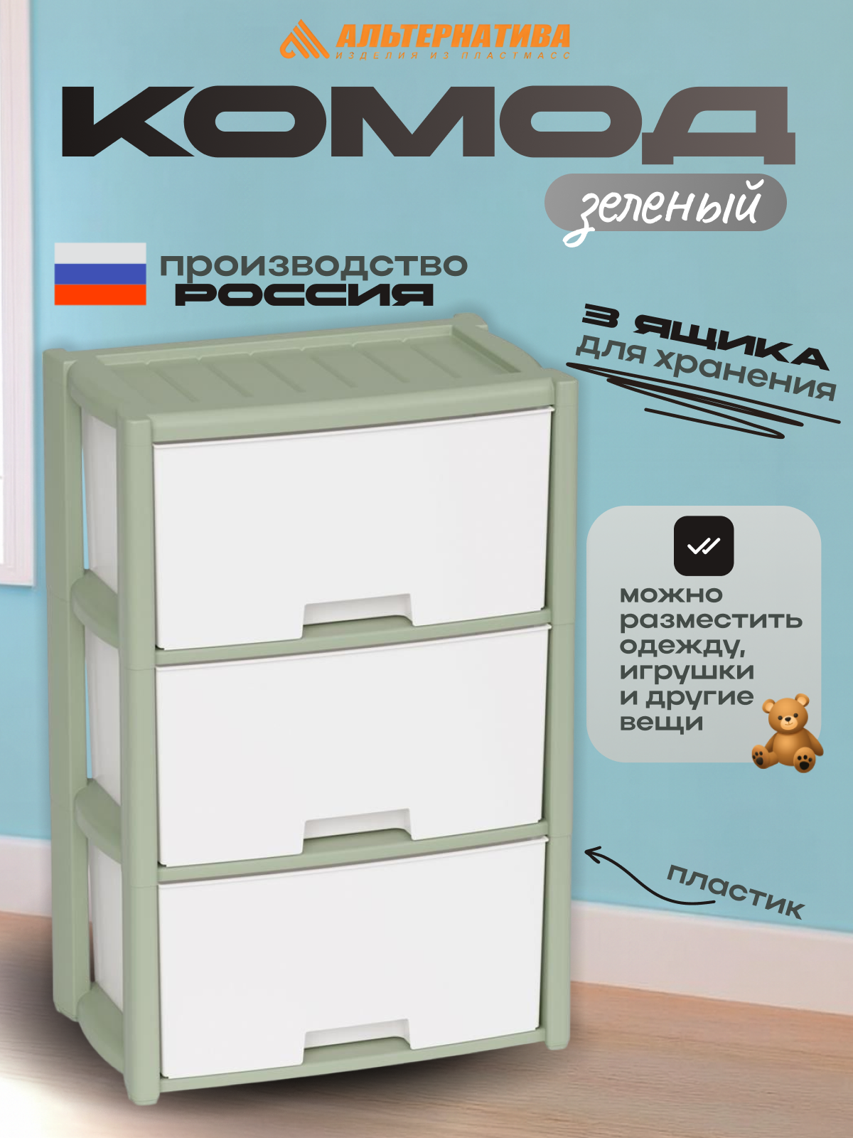 Комод для вещей пластиковый М9040 Колорит 3 секции, зеленый