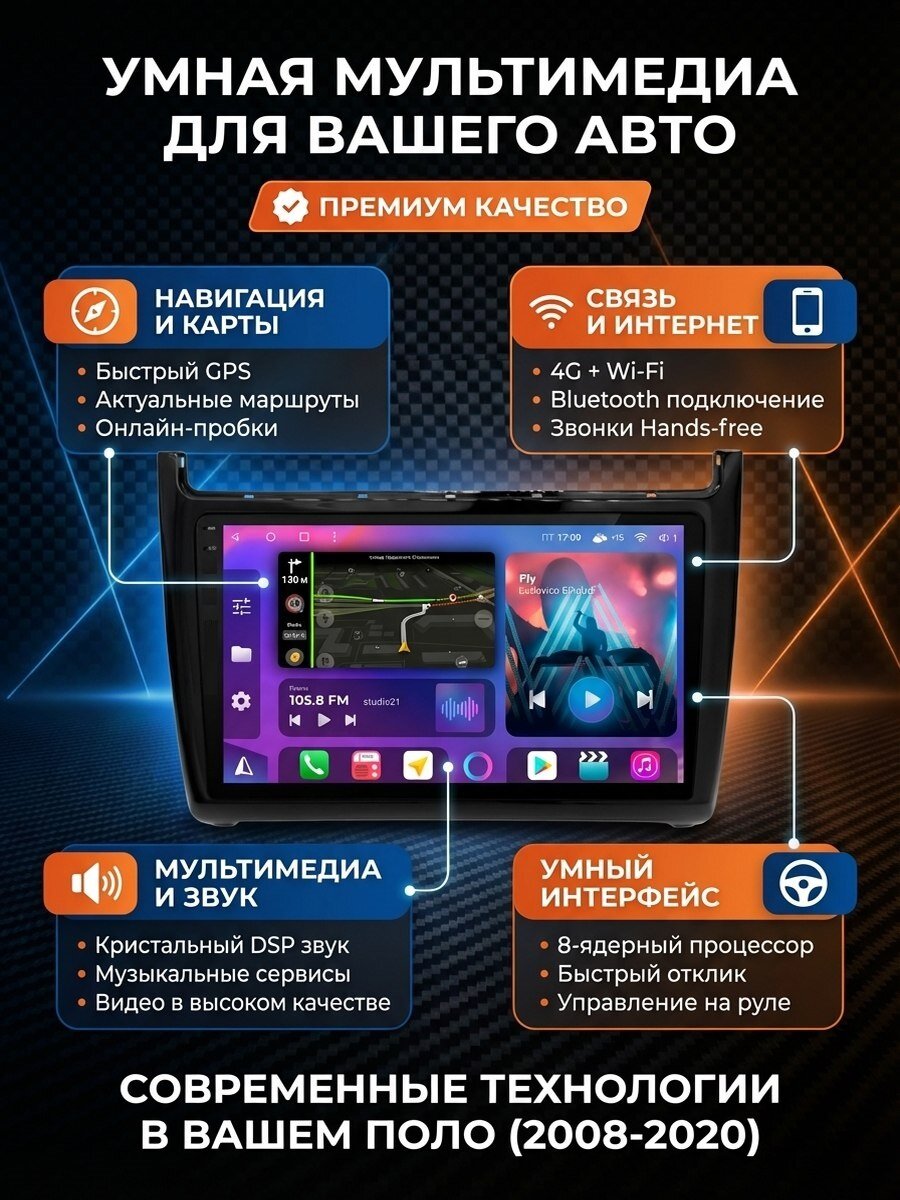 Магнитола Фольксваген Поло 5 (Volkswagen Polo 5) 2008-2020 на Android 14, WiFi + 4G, CarPlay, 4/64 gb