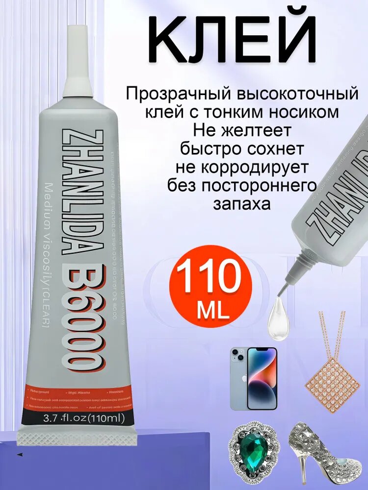 ZHANLIDA Клей канцелярскийдля декупажа, для пластмассы 1 шт, 110 мл./ 110 г.