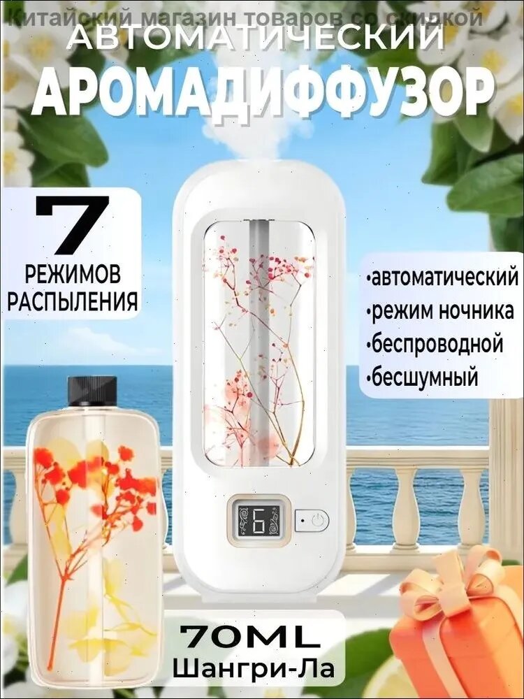 Автоматический аромадиффузор, Аромадиффузор для дома с увлажнением и устранением запахов, 1 диффузор для духов+1 флаконов эфирного масла для духов