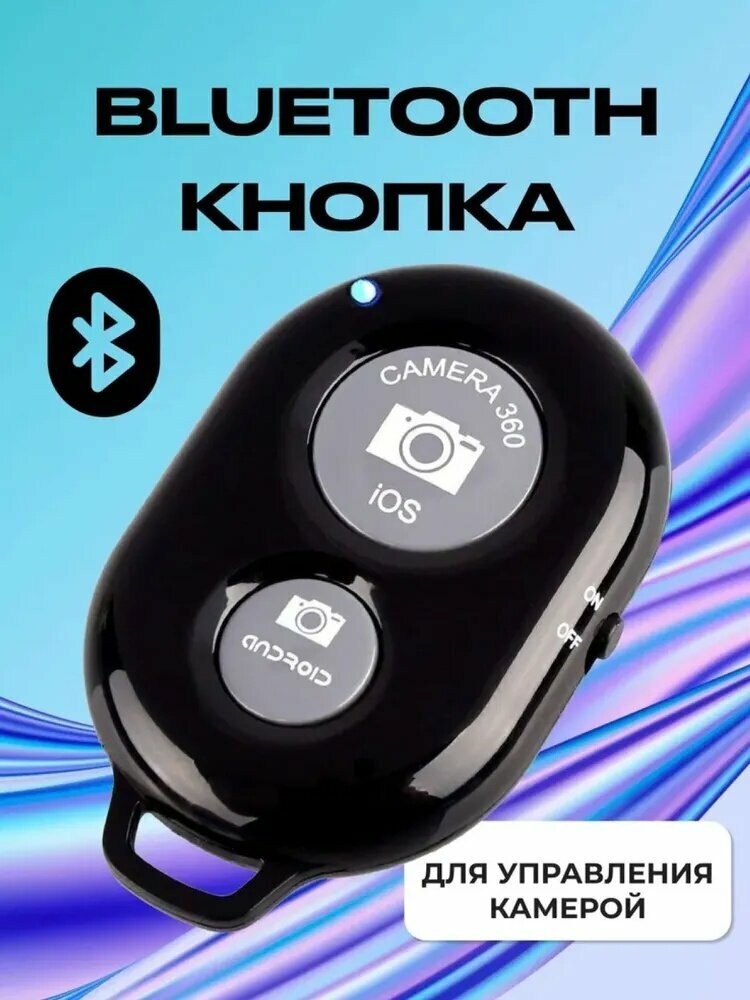 OUYUANSU Bluetooth-кнопка для фото, черный