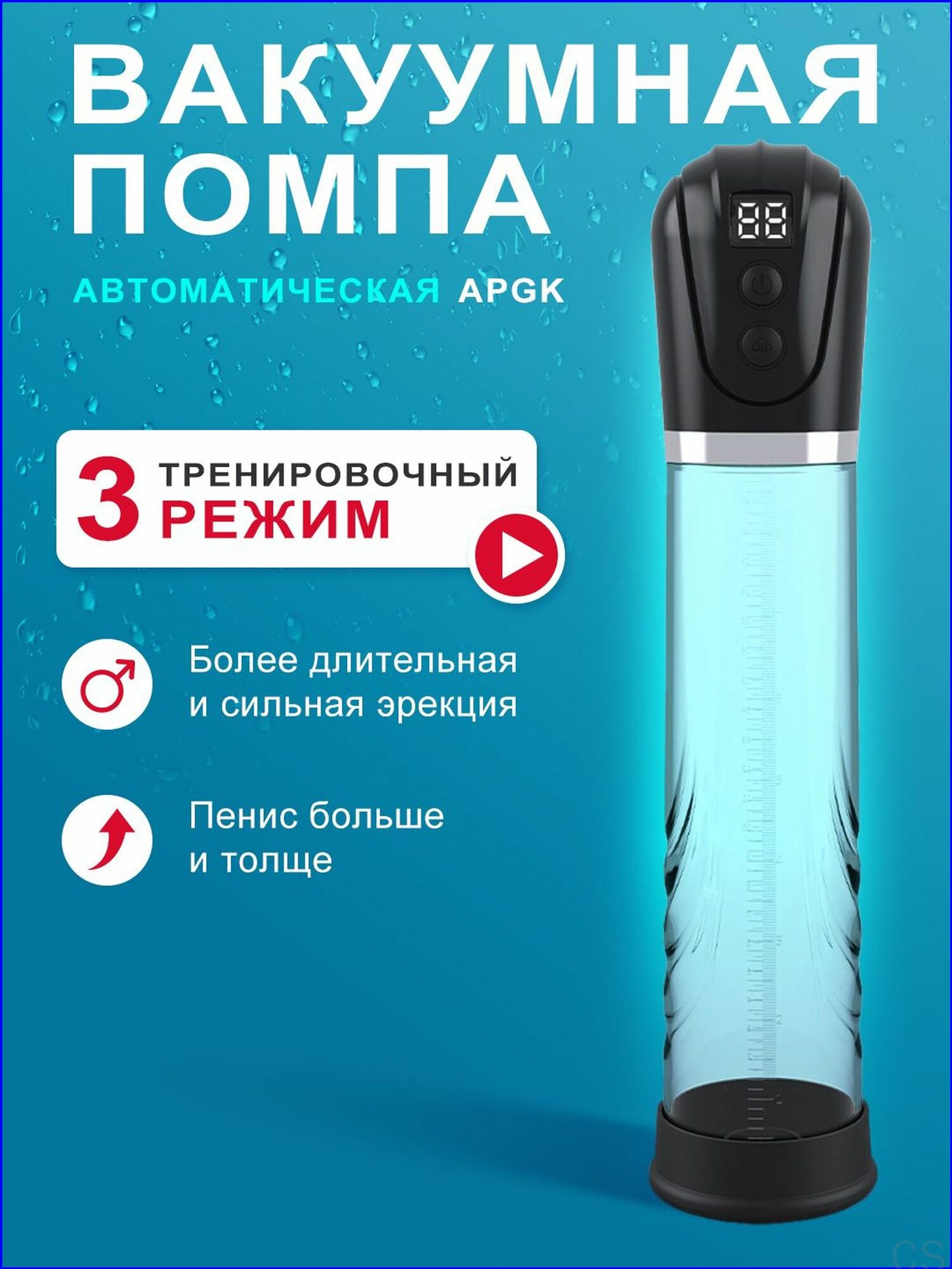 Помпа эротическая