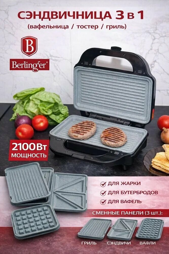 Berlinger Haus Бутербродница MAX2100W 2100 Вт, черный, серый