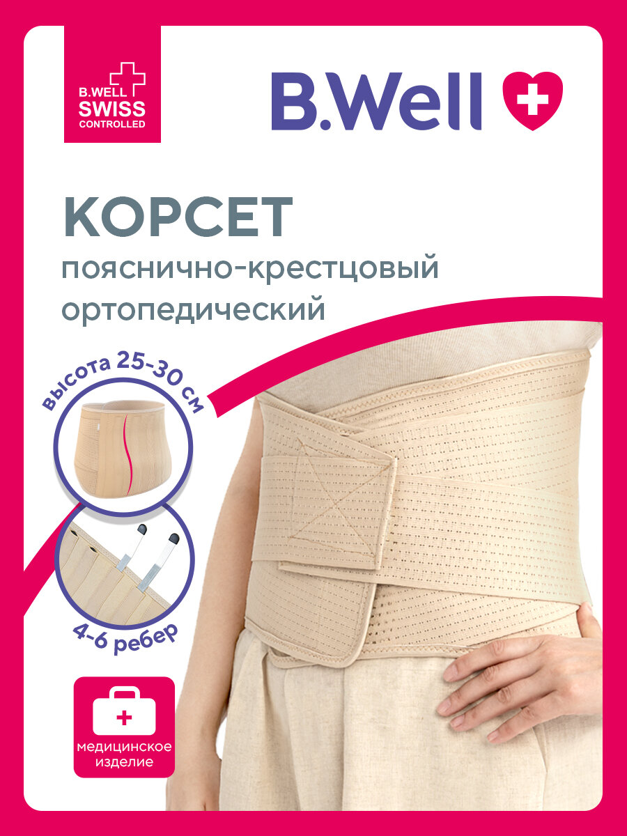 Корсет для спины ортопедический пояснично-крестцовый B.Well W-152 мужской, женский усиленный