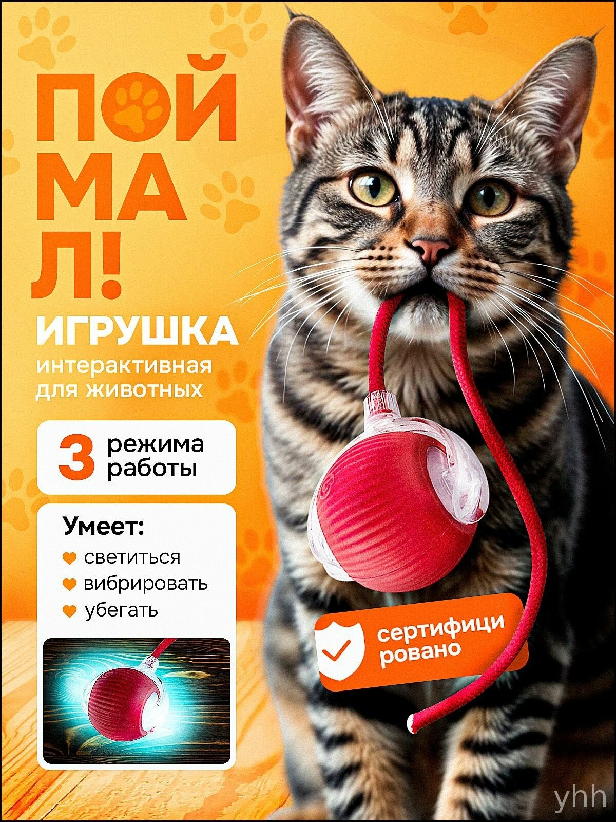 Игрушка для животных