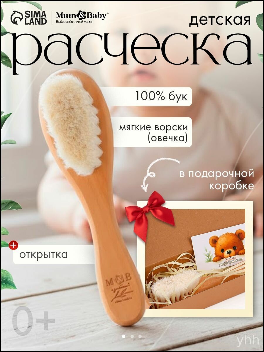 Расческа