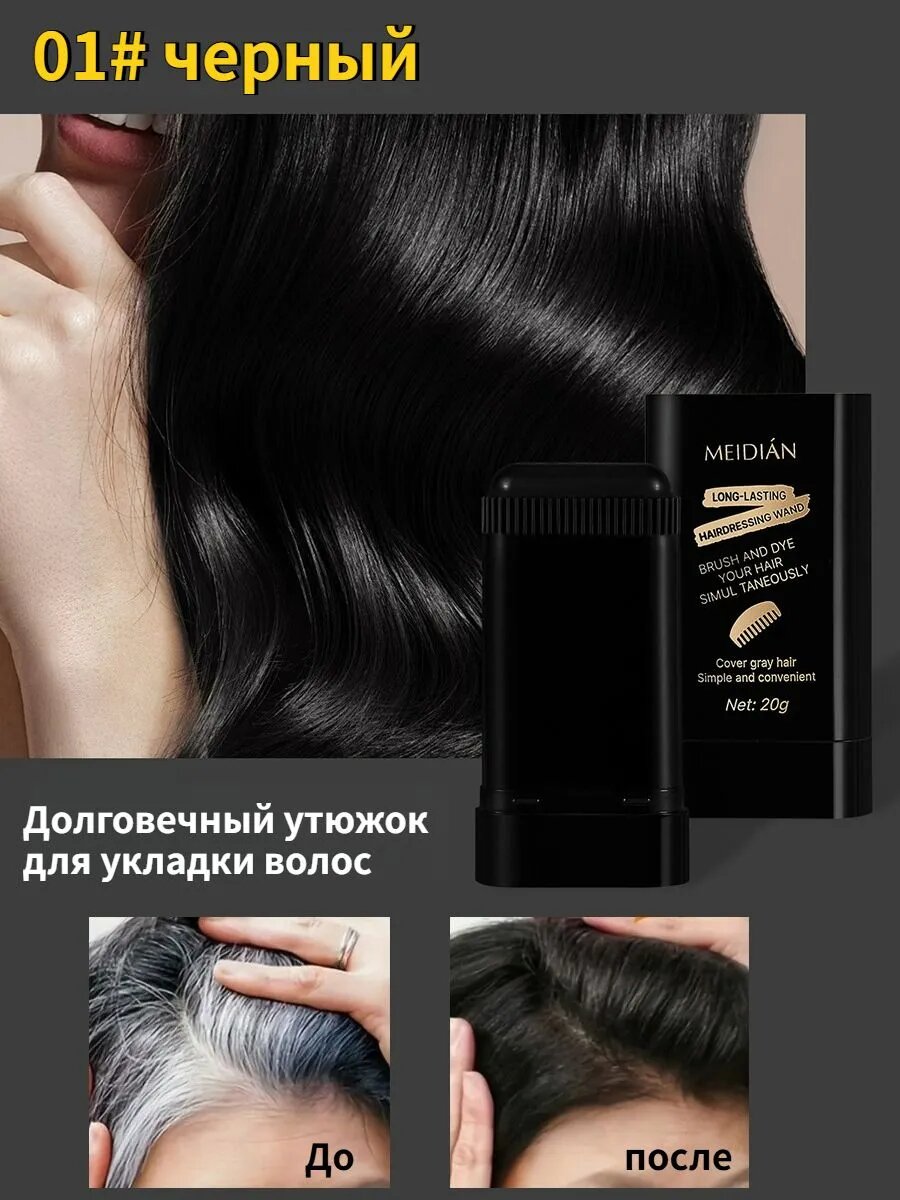Утюжок Для Волос Длительного Действия Закрашивает Седые