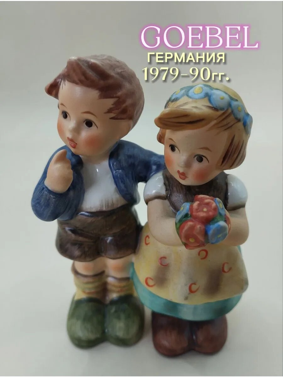 Статуэтка Hummel Брат с сестрой