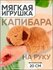 Мягкая игрушка