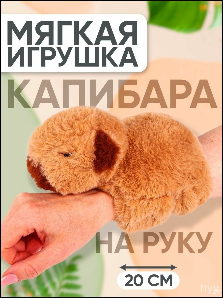 Мягкая игрушка