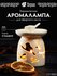 Аромалампа