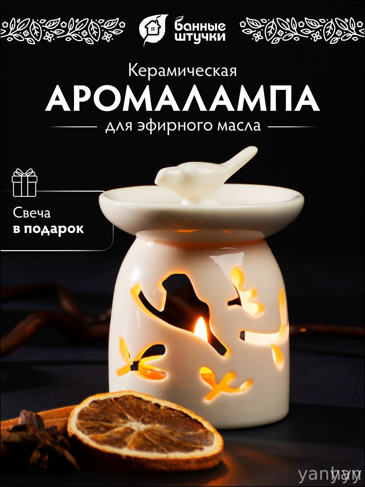 Аромалампа