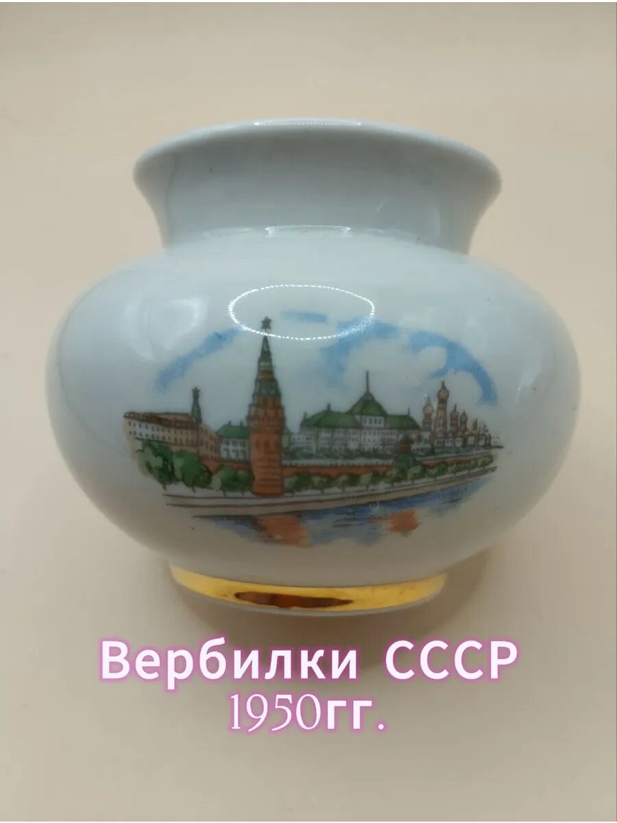 Винтажная ваза "Москва. Кремль"