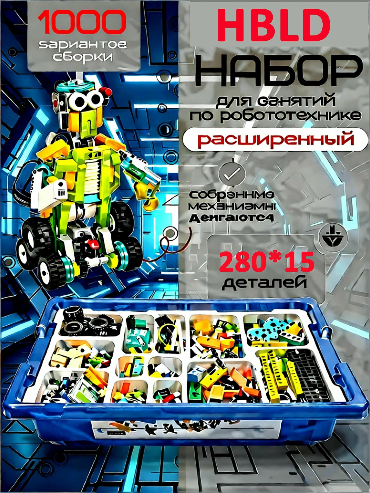 Набор LEGO WeDo 2.0 + ПО! Беспроводной STEM-конструктор (15 комплектов). Развиваем мышление и моторику. 280 деталей. 7-10 лет.