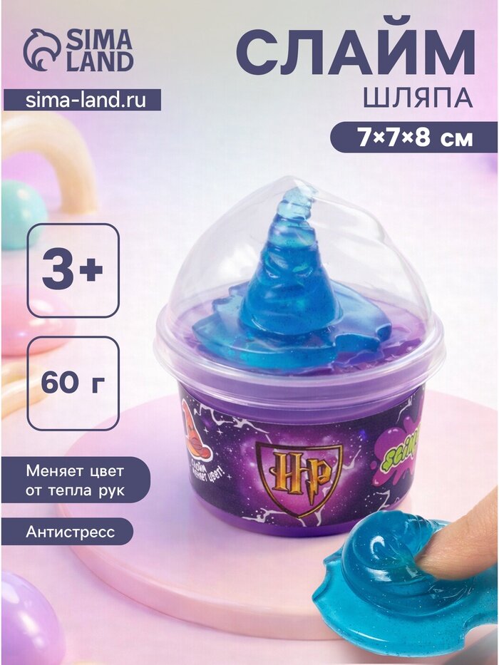 Слайм «Шляпа» Академия магии, фиолетовый, меняет цвет