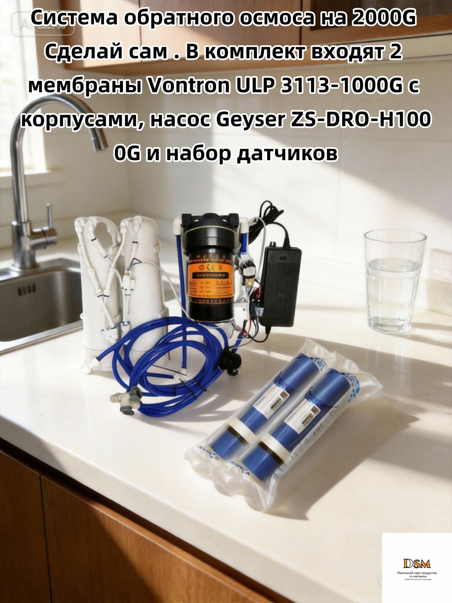 Комплект "Сделай Сам", мембрана Vontron, 2000 G, обратный осмос, 10 ступеней очистки
