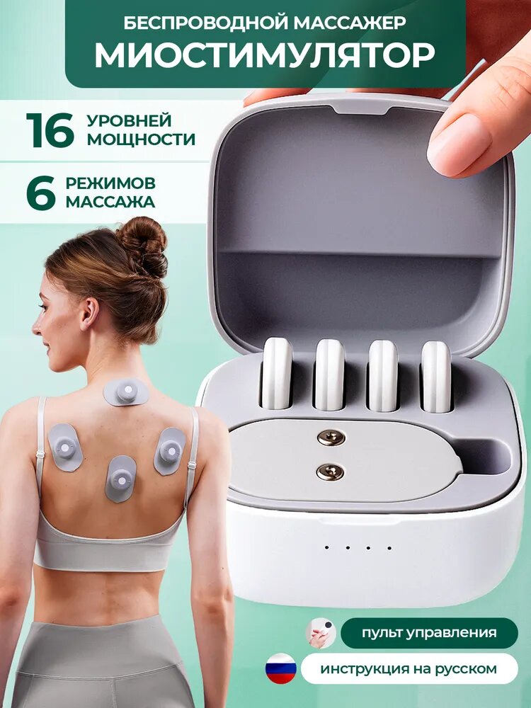 Беспроводной профессиональный миостимулятор для тела и мышц, тренажер для пресса, ягодиц, бедер