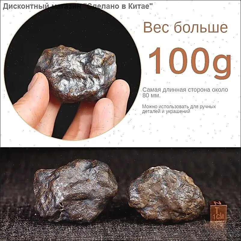 Природный метеорит 100g редкий метеорит высокой плотности высокой твердости железный метеорит — фото 1