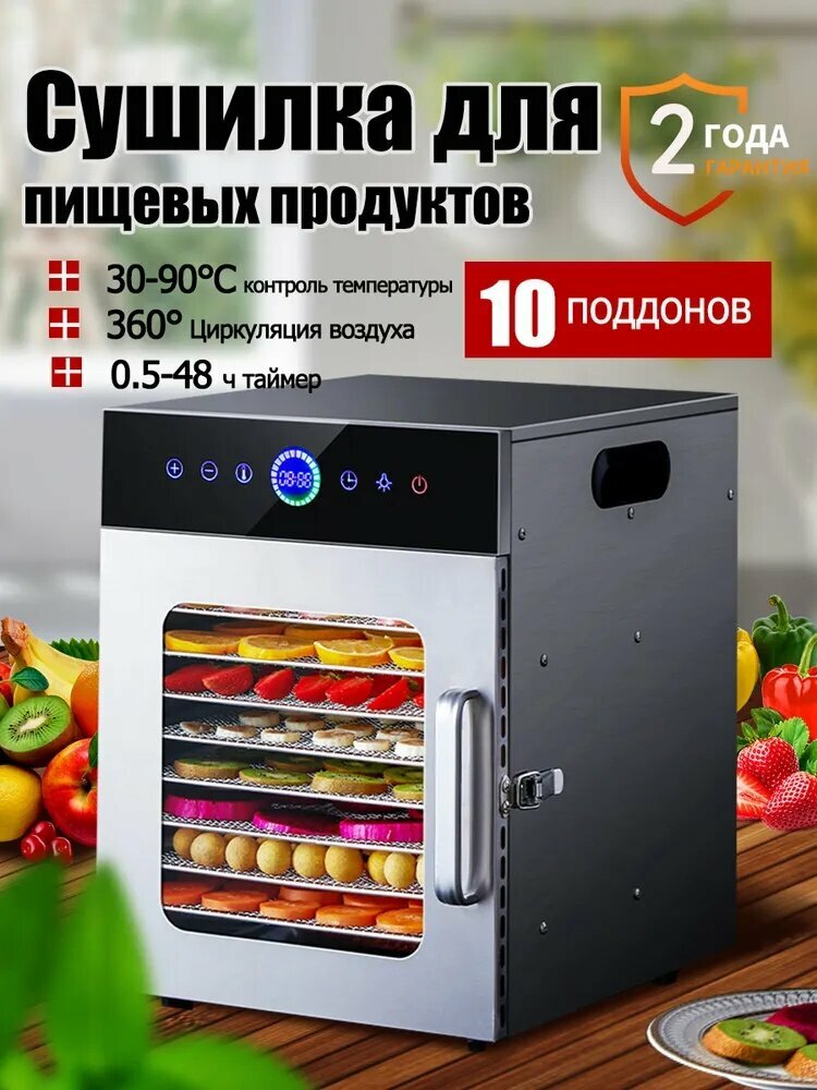 Дегидратор сушилка для овощей, фруктов, зелени, мяса/Дегидратор с 10 поддонами, горизонтальный обдув
