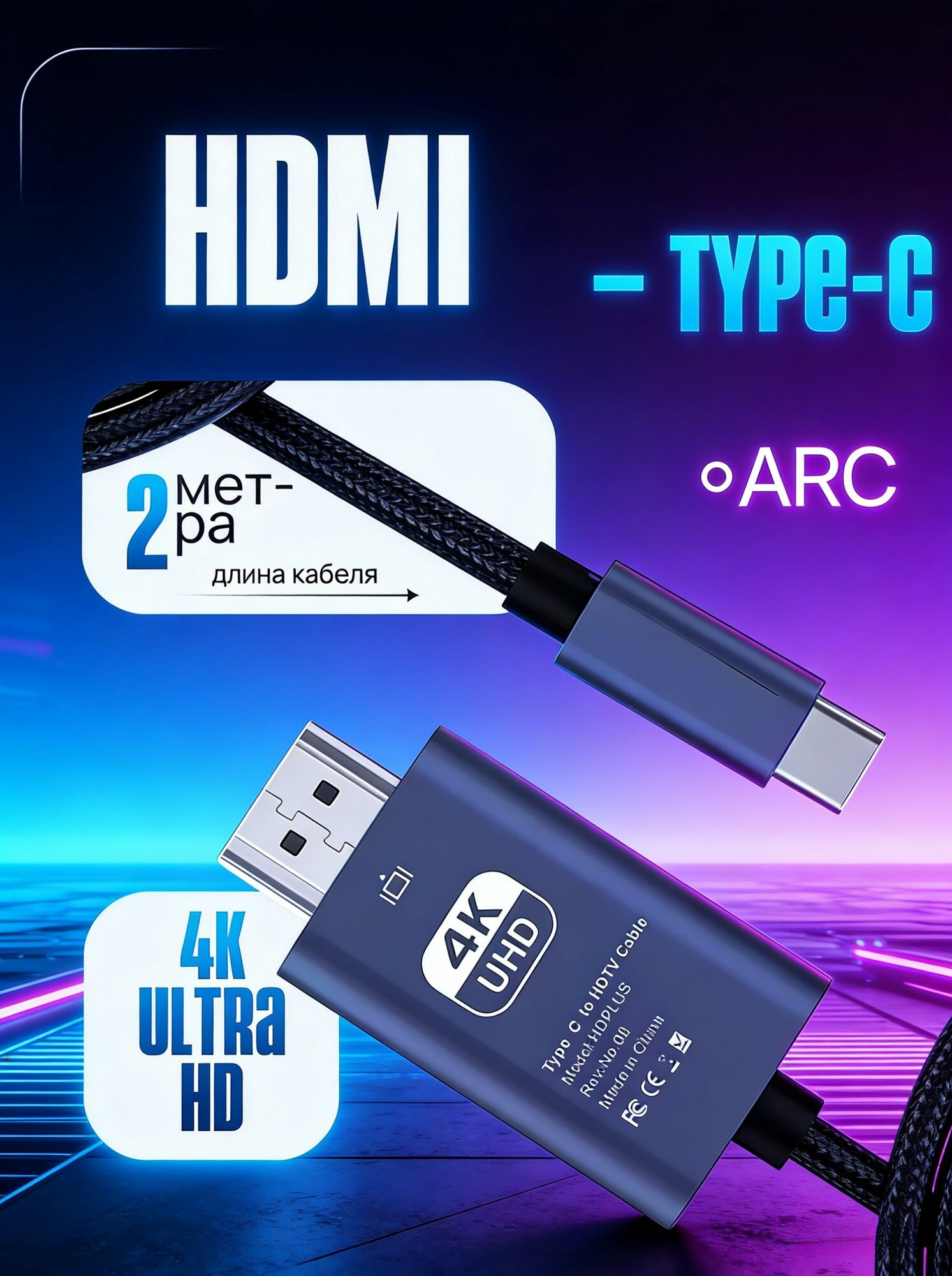 Кабель USB Type С - HDMI , 4К 30Гц 2 метра