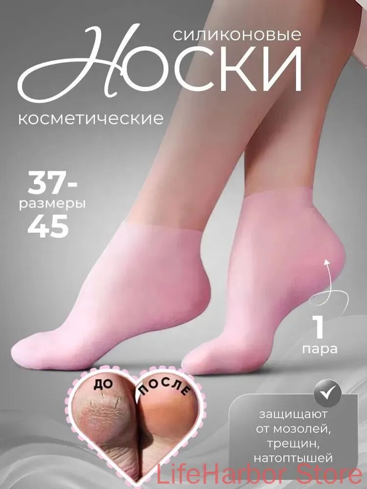 Силиконовые увлажняющие носки для ног