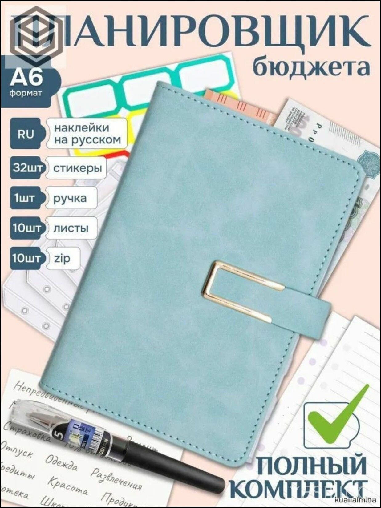 Планировщик бюджета с конвертами для денег , финансовый ежедневник